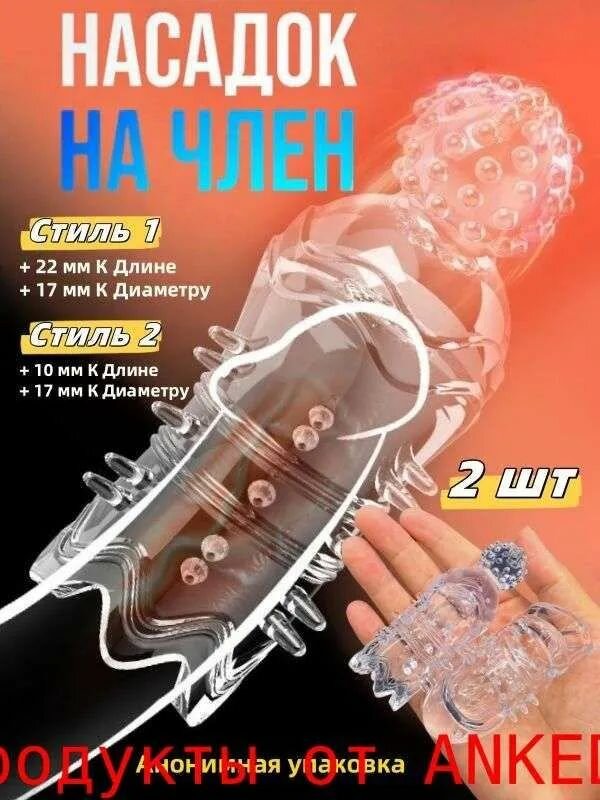 Насадки и удлинители эротические, На член, 9.1см