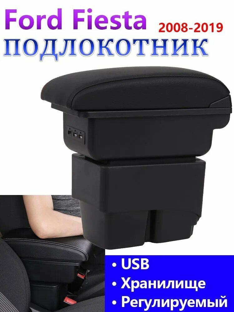Подлокотник для автомобиля