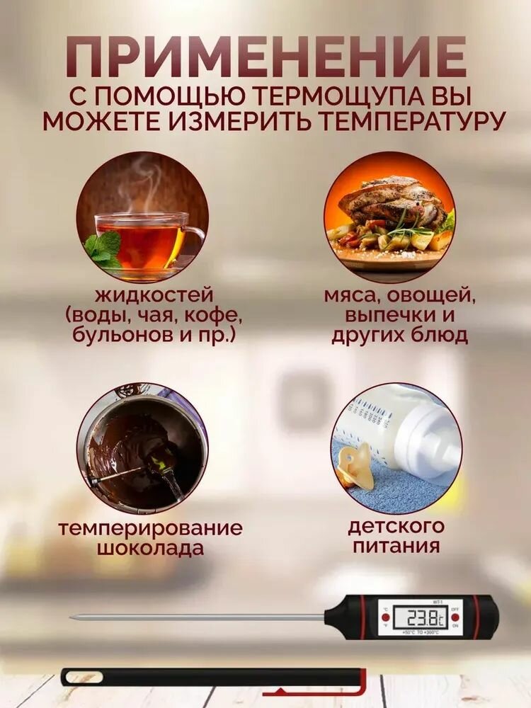 Кулинарный термометр — фото 1