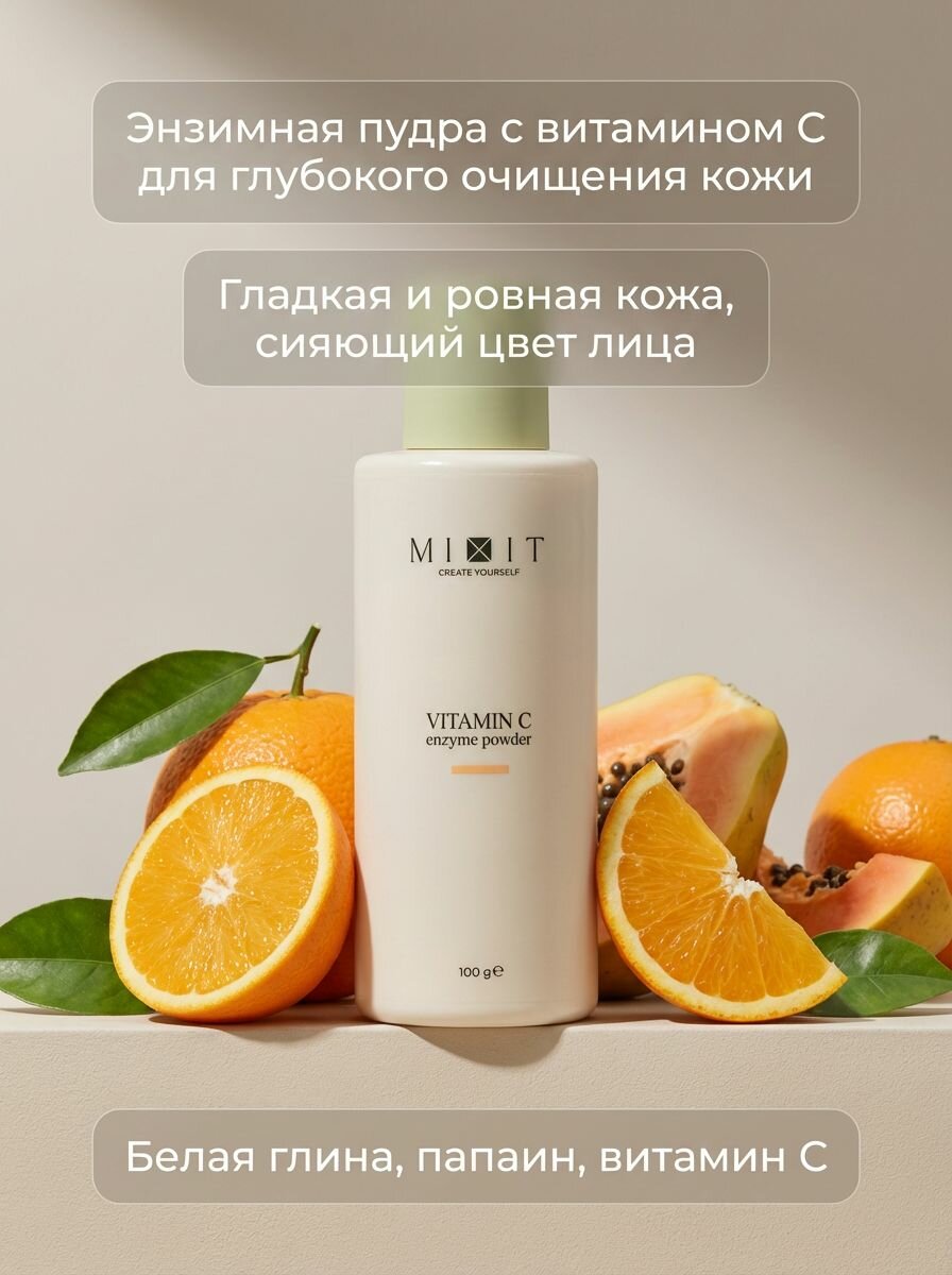 Энзимная пудра для умывания Отшелушивание и очищение с витамином С и белой глиной, 100 г