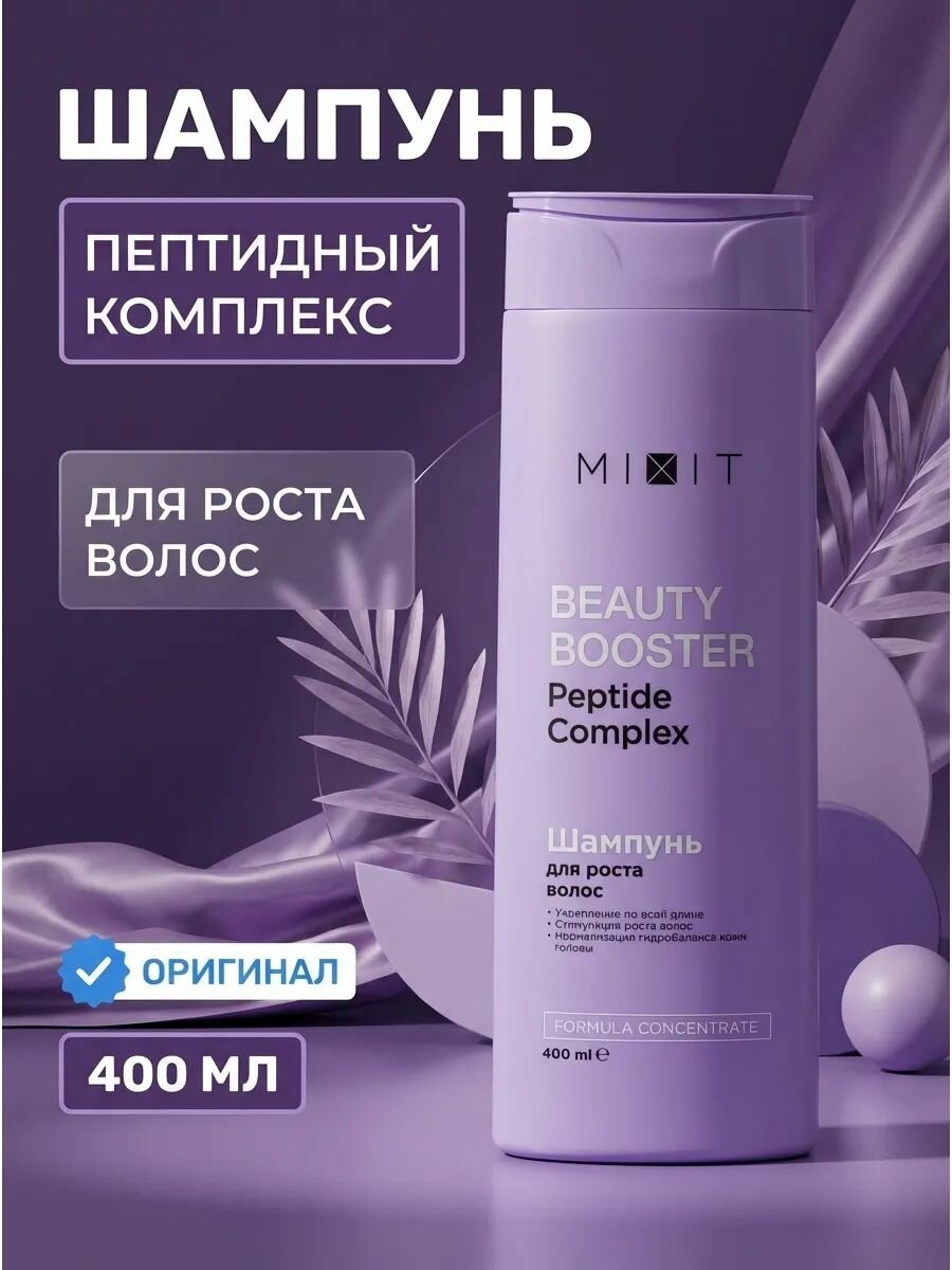 Шампунь для волос Стимуляция роста, укрпеление с пептидным комплексом, 400 мл