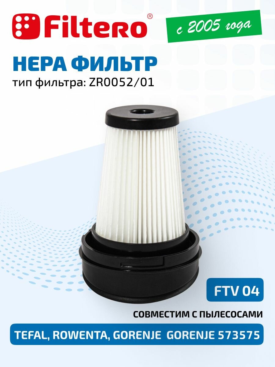 Фильтр Filtero FTV 04 для пылесоса Tefal, Rowenta, маркировка 573575, TY6545RH, SVC144FW, VCH9631
