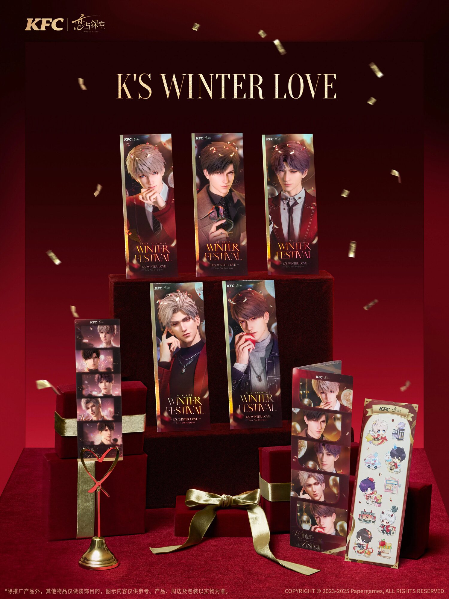 KFC Love and Deepspace Laser ticket сундук