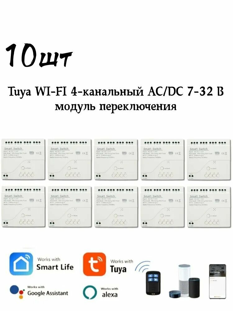 10шт Tuya Wifi DC 12V 24V 10А 4 канала Модуль управления интеллектуальным переключателем