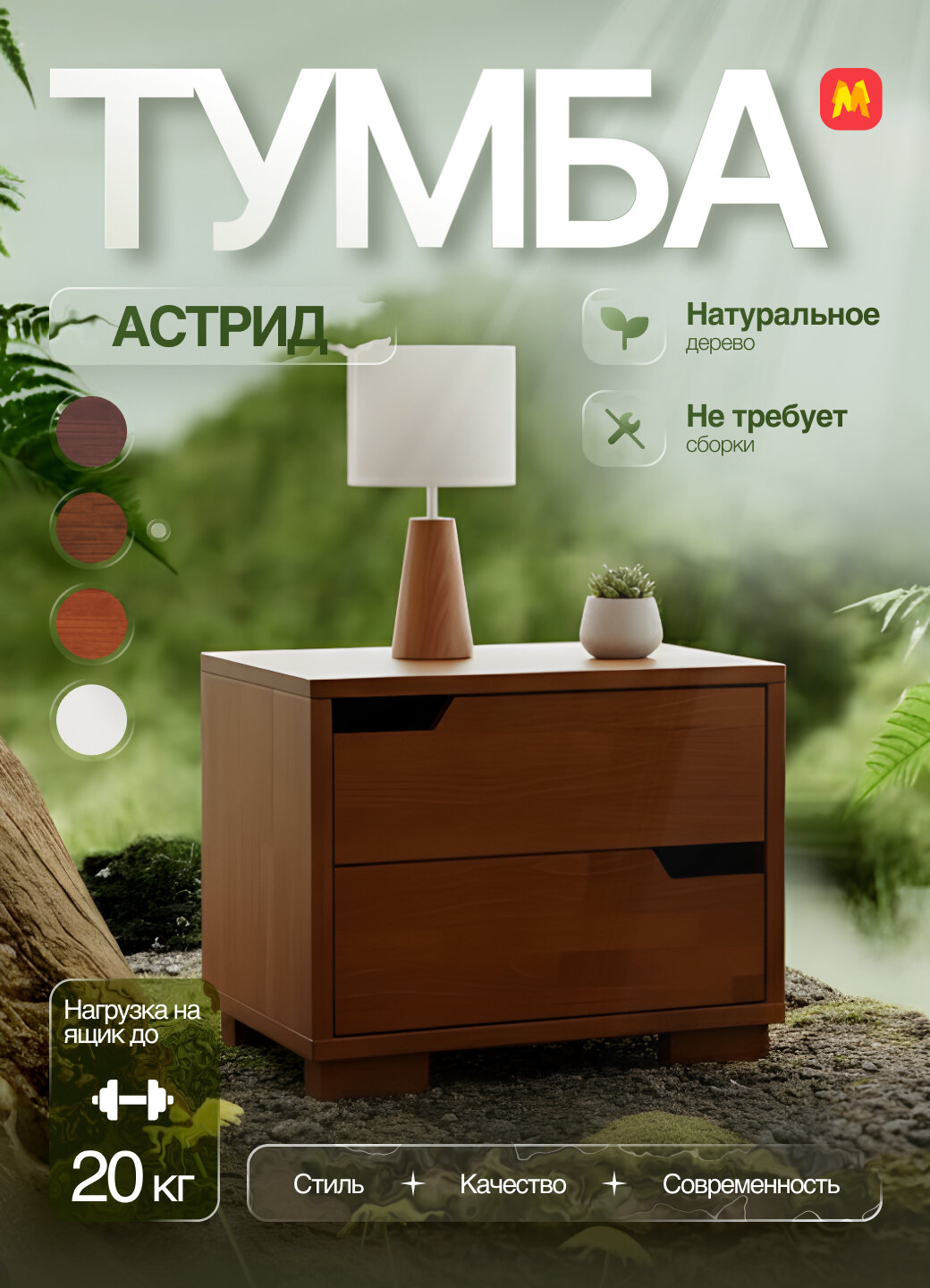 Тумба Астрид из сосны, ВхШхГ(мм): 400x500x350, цвет: коричневый 2