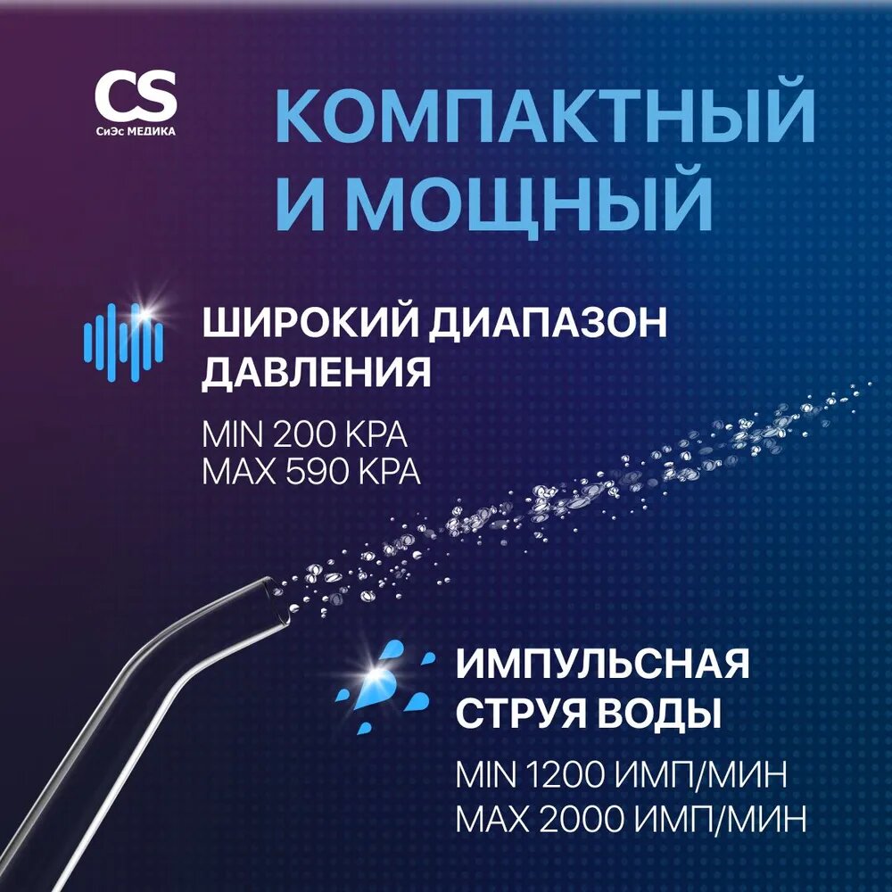 Портативный ирригатор AquaPulsar CS-3 от CS Medica, розовый 3 режима очистки, 4 насадки, чехол в комплекте