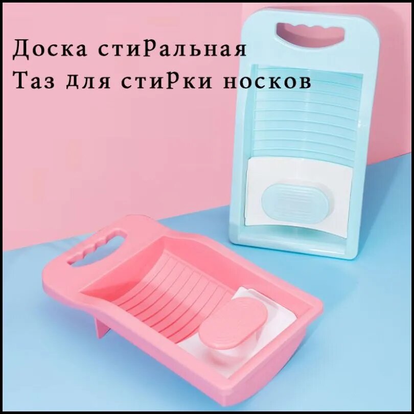 Стиральная доска с ручкой и резервуаром для порошка, пластиковый таз для стирки носков и нижнего белья