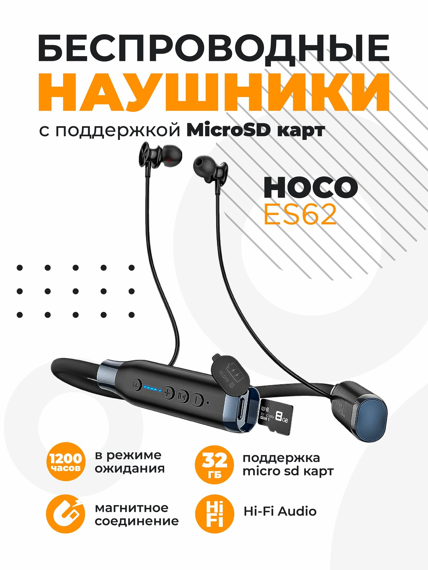 Hoco беспроводные наушники с микрофоном, BT v5.3, батарея 800mAh для 120 часов музыки / звонков и 1200 часов в режиме ожидания