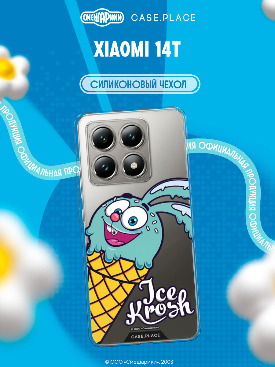 Чехол на Xiaomi 14T / Сяоми 14Т с принтом Смешарики. Мороженое Крош