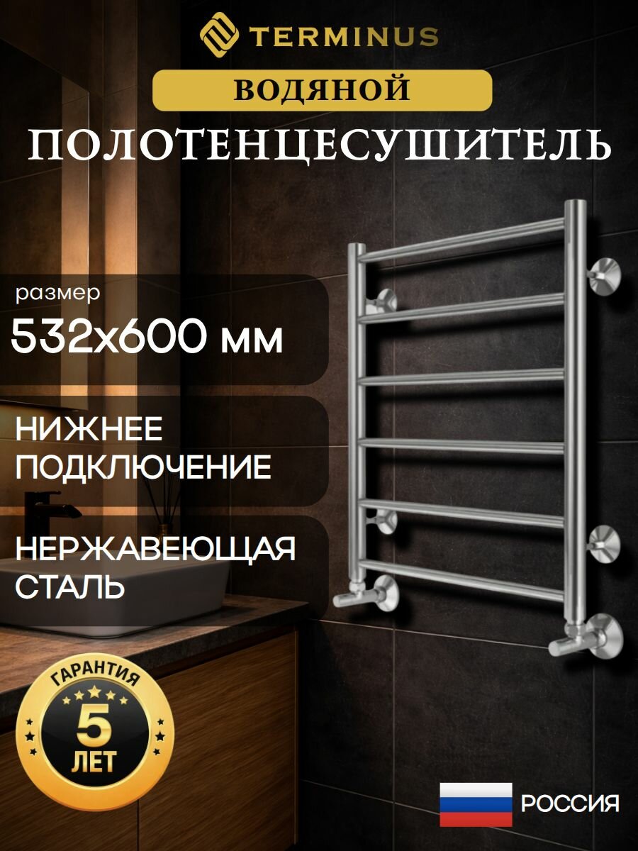 Полотенцесушитель водяной Terminus Аврора П6 500х600 мм, нижнее подключение, гарантия 10 лет
