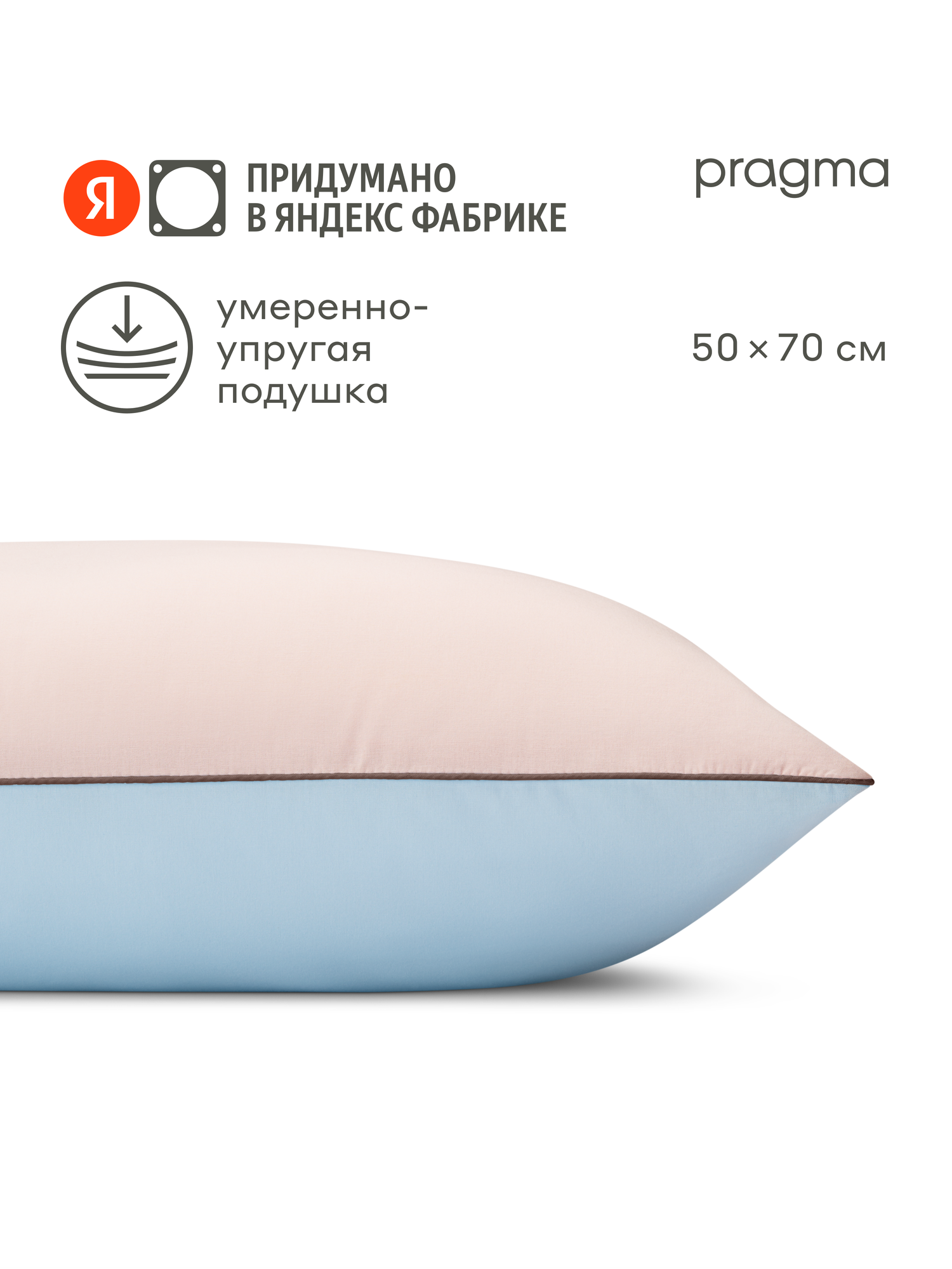 Подушка для сна Pragma Pulek, перламутрово-утренний, 50х70 см