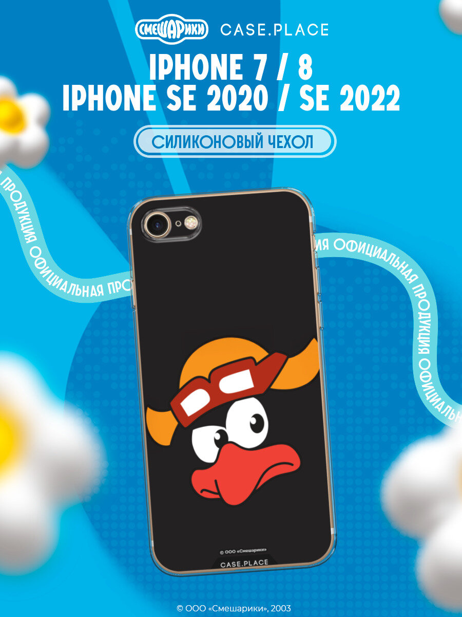 Чехол на Apple iPhone 7/8/SE 2020/SE 2022 / Айфон 7/Айфон 8 с принтом Смешарики. Пин