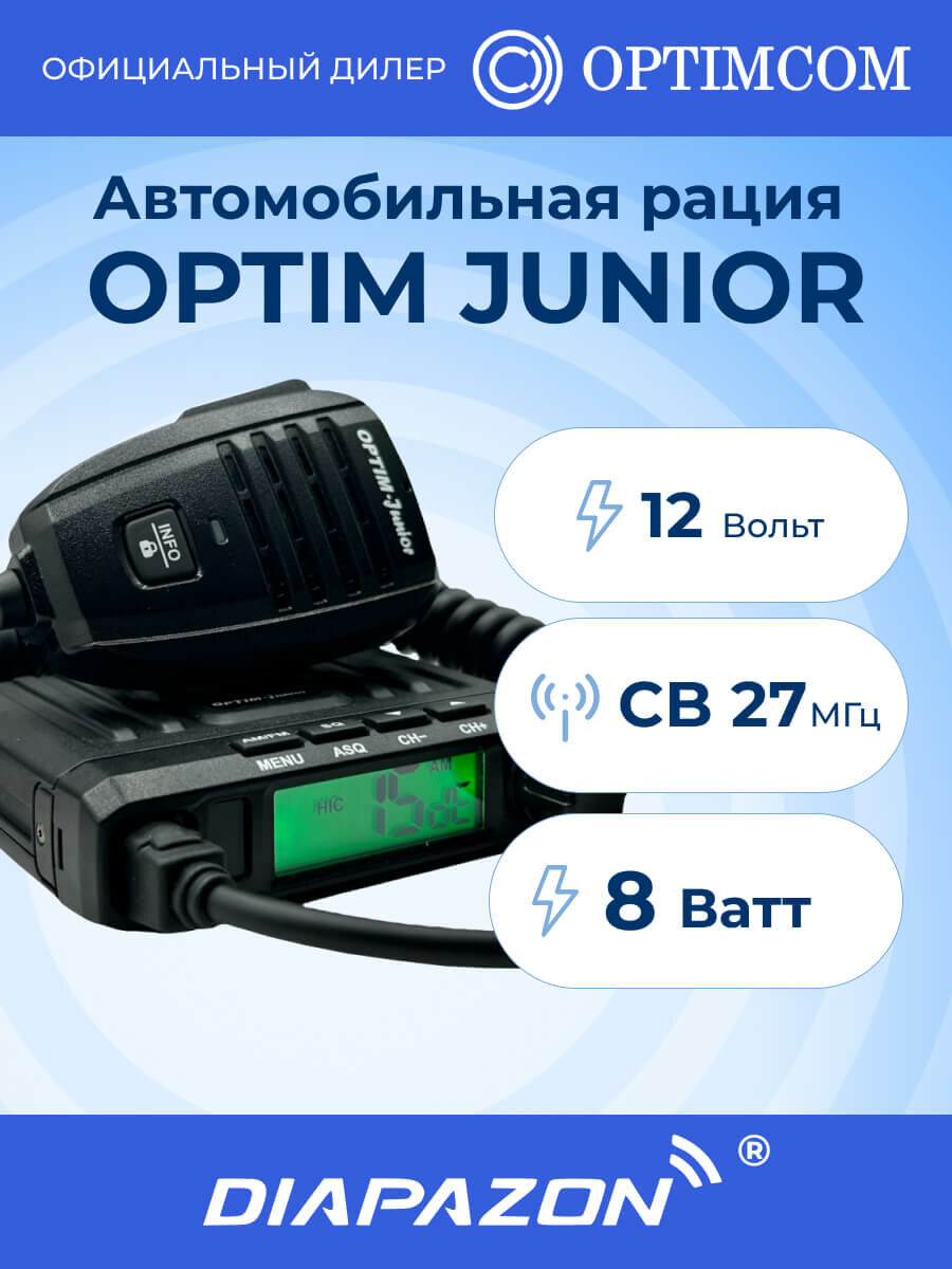 Автомобильная рация OPTIM JUNIOR, мощность 8 Вт, 12 В, 27 МГц