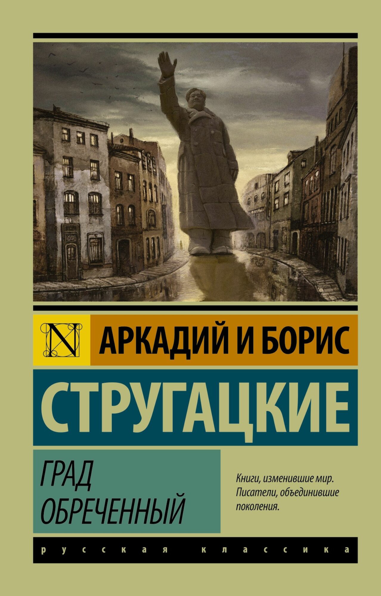 Книга "Град обреченный"