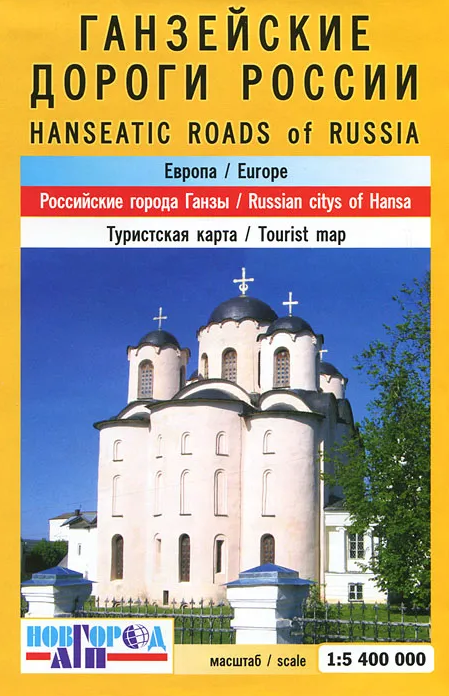 Книга "Карта Ганзейские дороги России"