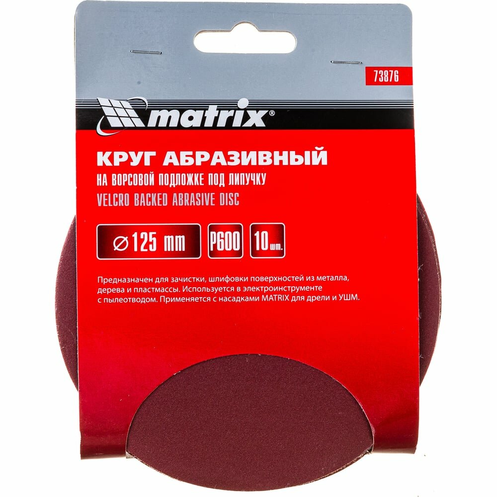 Круг абразивный на ворсовой подложке под липучку (10 шт; 125 мм; P600) MATRIX 73876