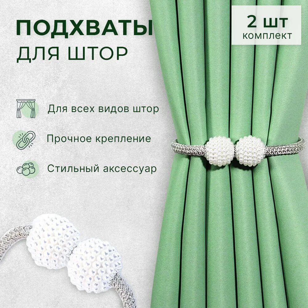 Аксессуар для штор