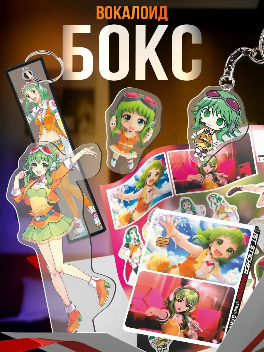 Подарочный бокс Гуми Вокалоид