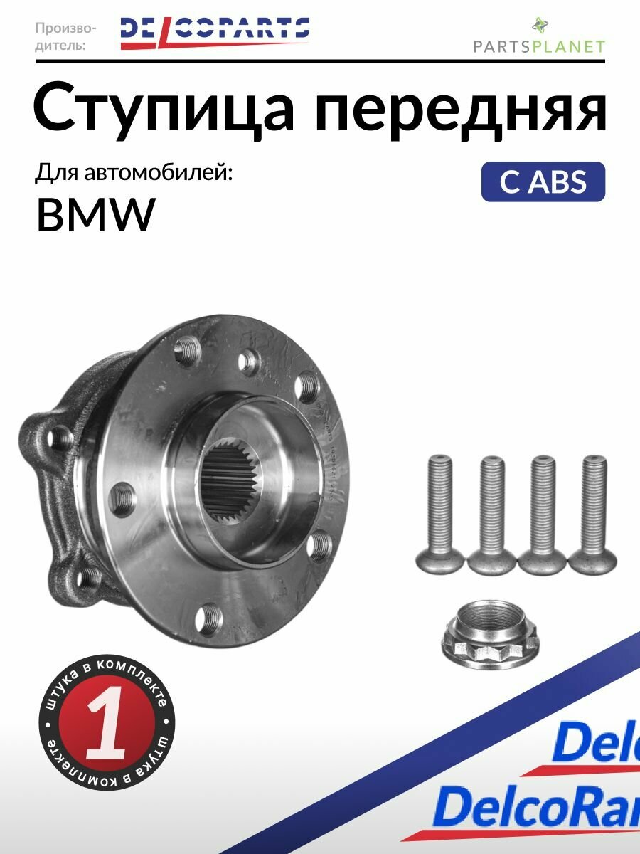 Ступица передняя на БМВ X5 E70, X5 F15 F85, X6 E71, X6 F16 F86