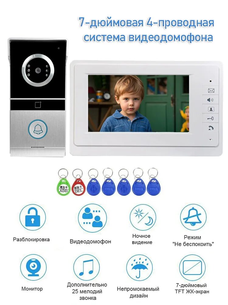 7-дюймовая система видеодомофона с цветным экраном, двусторонней связью, RFID-разблокировкой и ИК-ночным видением