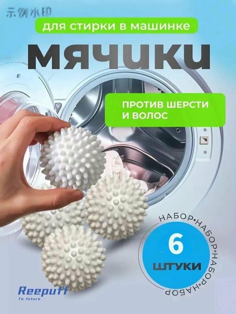 Шарики для стирки набор
