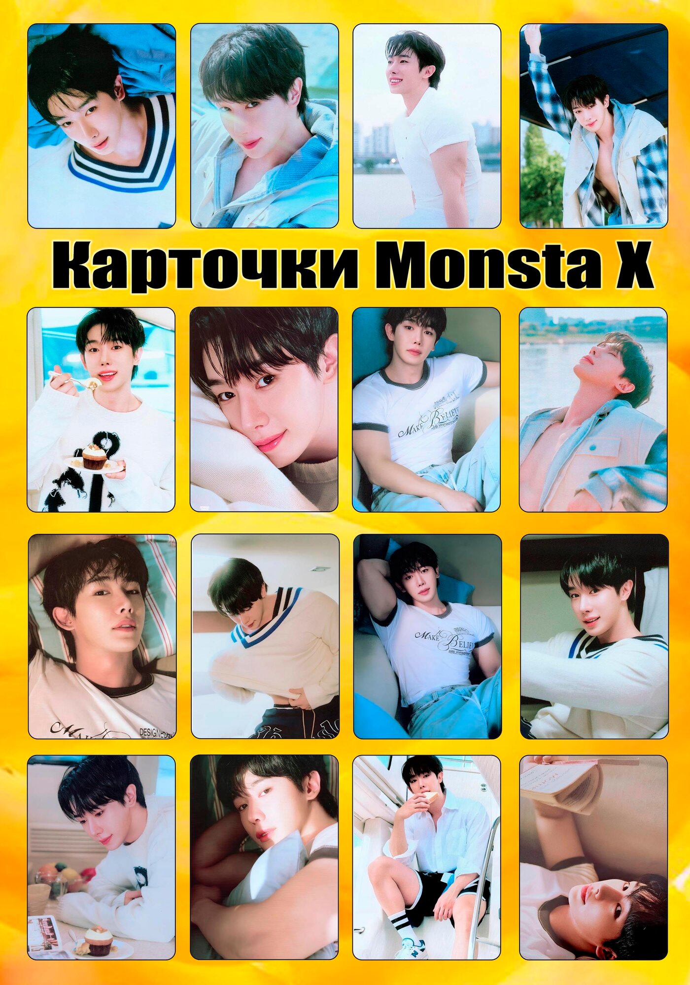 Карточки Монста Х, Monsta X