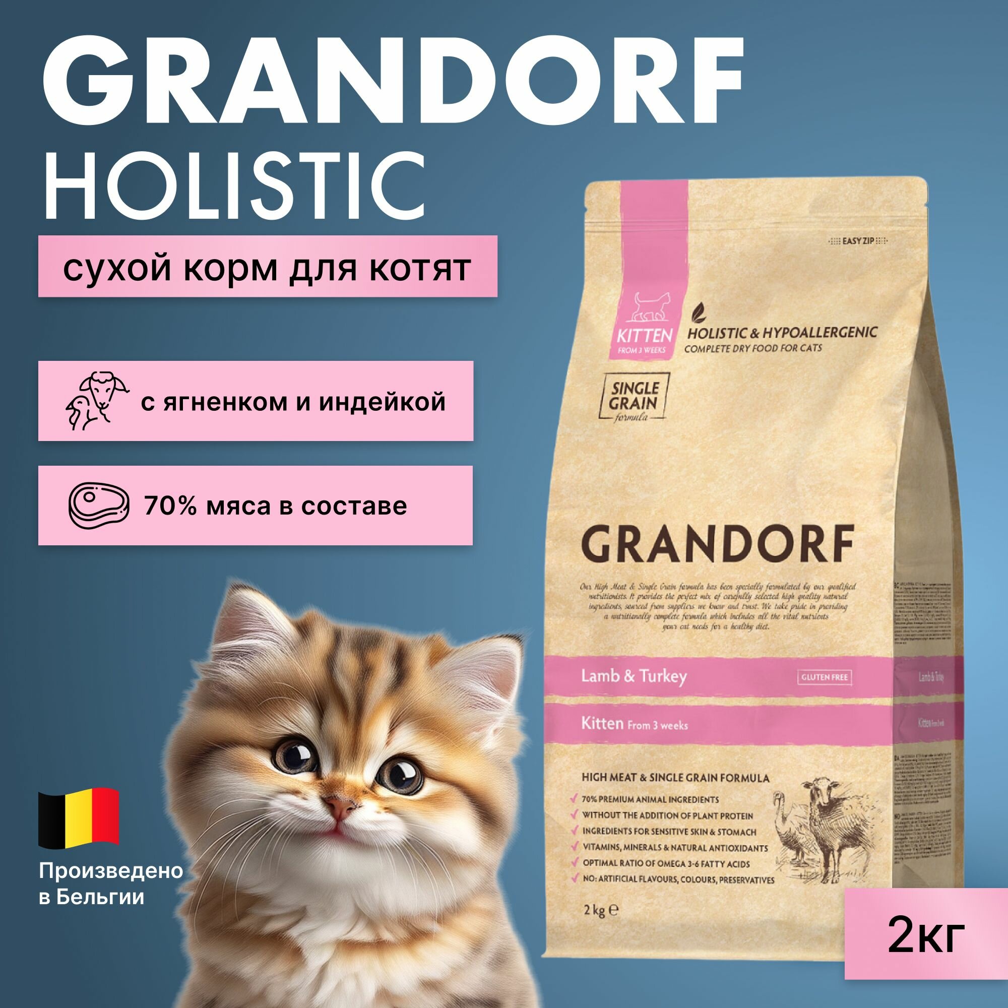 Корм для котят сухой Grandorf ягненок с индейкой, 2 кг