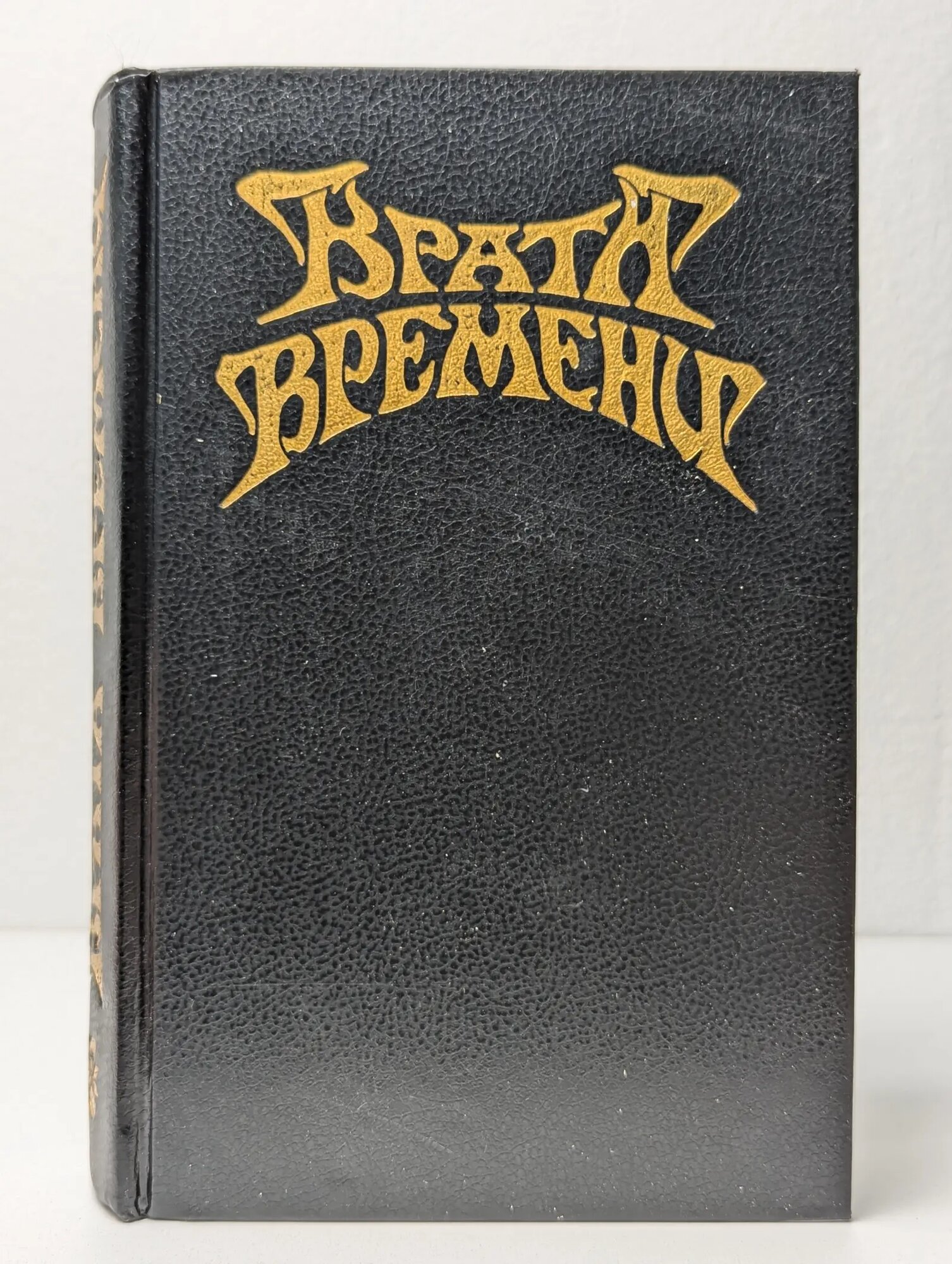Врата времени Пуля Олег Петрович (сост.) 1995