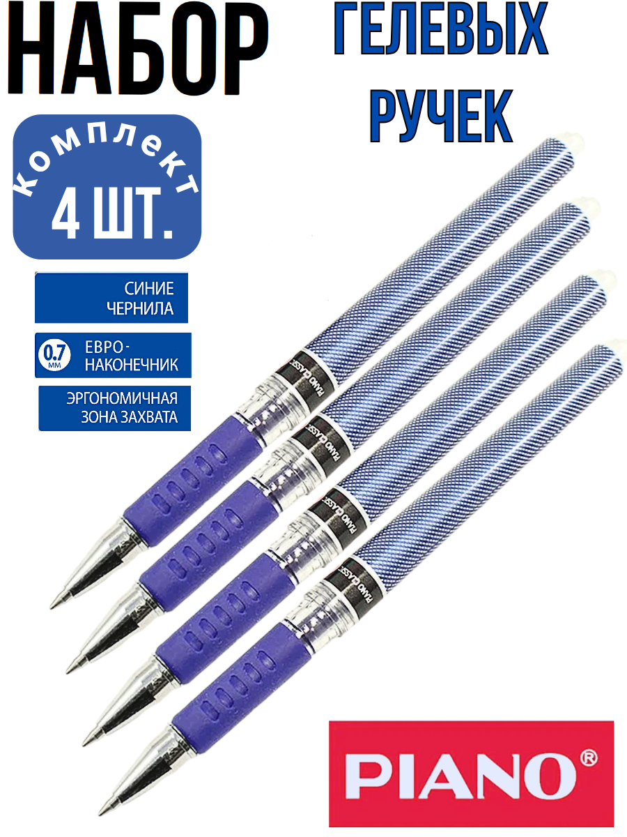 Ручка гелевая " Piano " синяя 0,7мм, толщина письма 0,35мм, резиновый держатель, игольчатый пишущий узел, металлический наконечник