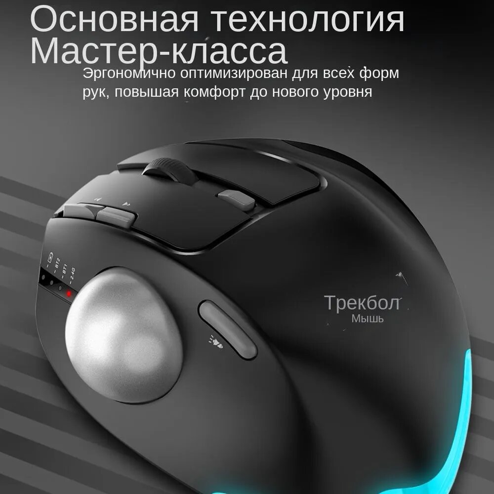 Мышь ZELOTES F-33 игровая с трекболом, 4800 dpi, RGB подсветка, 8 кнопок, проводная/беспроводная — фото 1