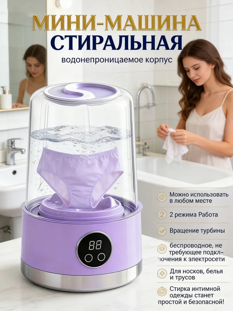 Мини стиральная машинка для трусов и носков