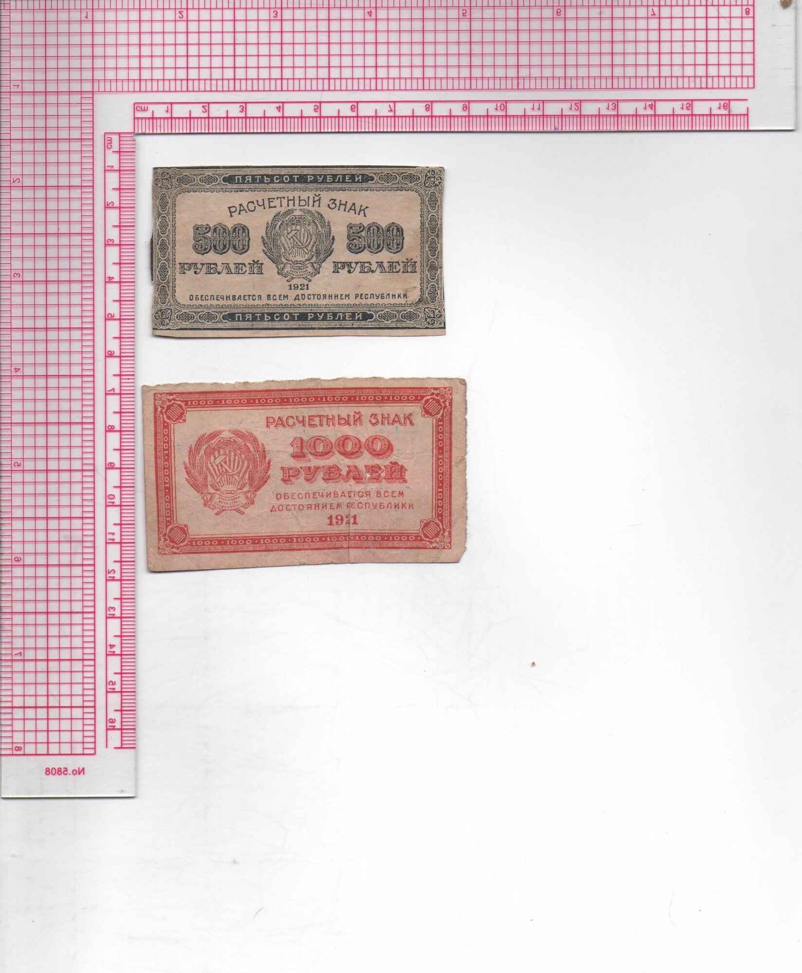 Купюры 500 рублей и 1000 рублей 1921год РСФСР