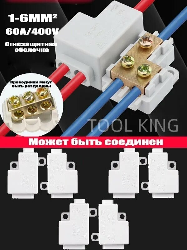 6шт Клеммные колодки Разъем высокой мощности Быстрый медный разъем "Один вход и два выхода",60 A 400V ,1-6mm, универсальный для мягких и жестких проводов