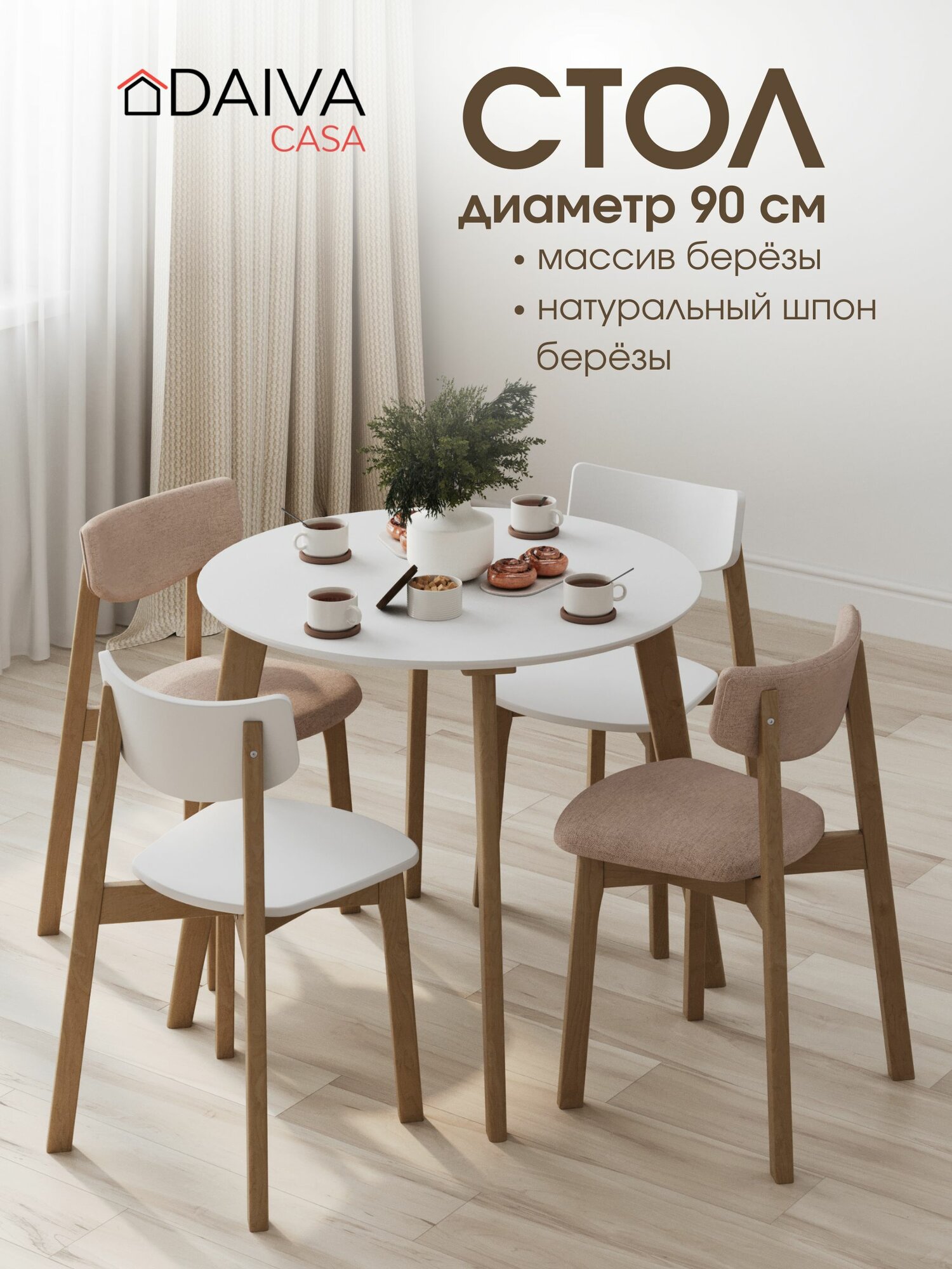 Стол кухонный нераздвижной, круглый (90х90) см, деревянный DAIVA casa, стол обеденный Орион classic - Дуб золотой/Белая эмаль