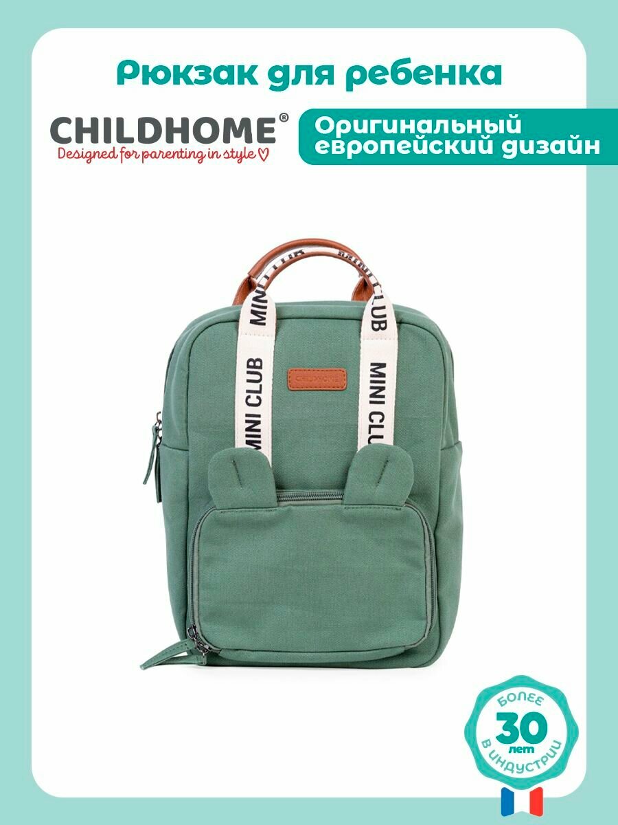 Рюкзак детский для девочек и мальчиков CHILDHOME, в садик, дошкольный, для прогулок, путешествий