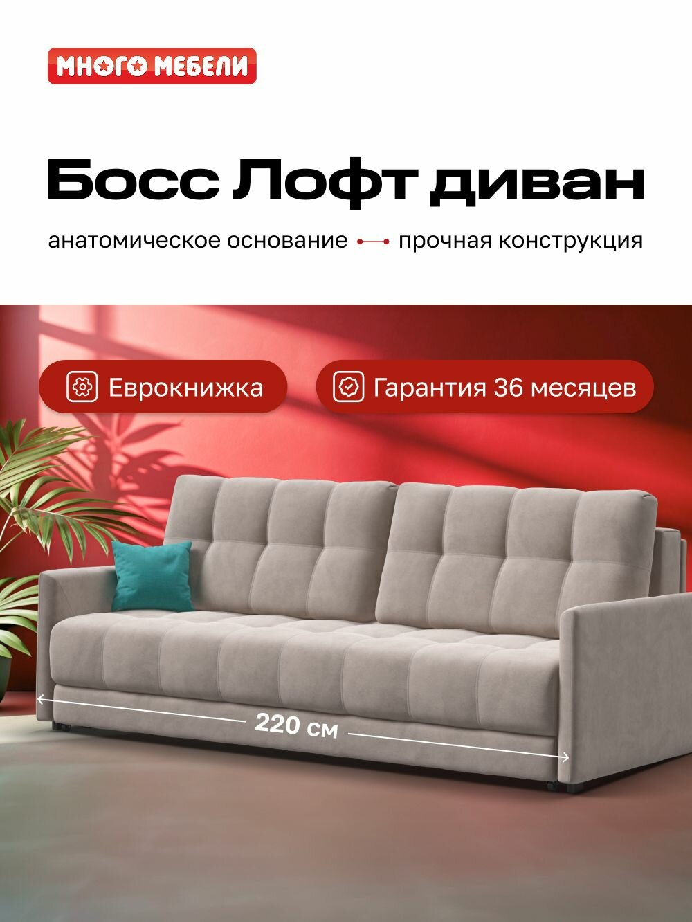 Диван-кровать с ящиками для хранения Босс Лофт, еврокнижка, велюр Монолит Латте, 220х110х90 см