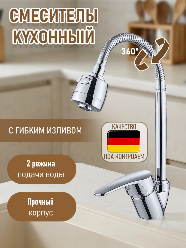 Смеситель, кухонный, гибкий излив, цинковый сплав, ABS пластик