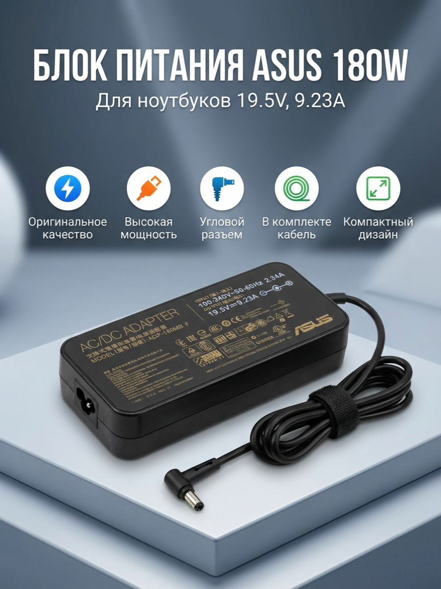 Зарядное устройство 180W / Оригинальный блок питания для ноутбука Asus GL702VM-DB71 / 19V-9,23A (5.5мм-2.5мм)