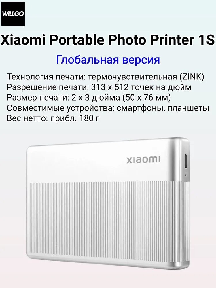 Мини-принтер Xiaomi Мини-принтер Мини Принтер Mi Portable Photo Printer 1S Глобальная версия AR ZINK Портативный цветной фотопринтер термо, Цветной термо, Цветной