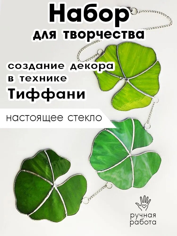 Набор для творчества витражный декор в технике Тиффани. Подвеска "Кувшинки"