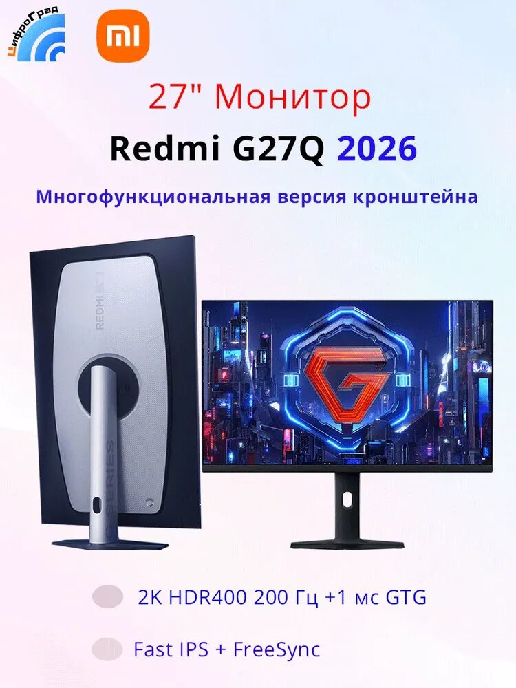 Xiaomi 27" Монитор 27" 2К Монитор Redmi G27Q 2026 200 Гц Многофункциональная версия кронштейна (P27QDC-RG) 1 мс GTG HDR400 Быстрый IPS для игровой ПК, красный, светло-синий