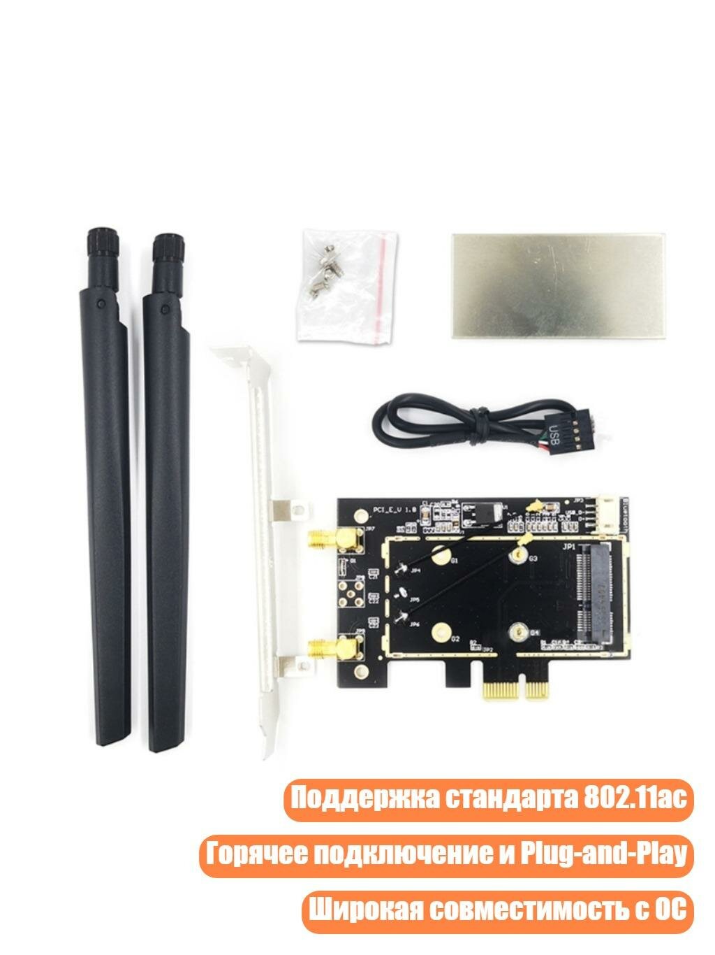 PCI-E Wi-Fi-адаптер, 2 модели антенн