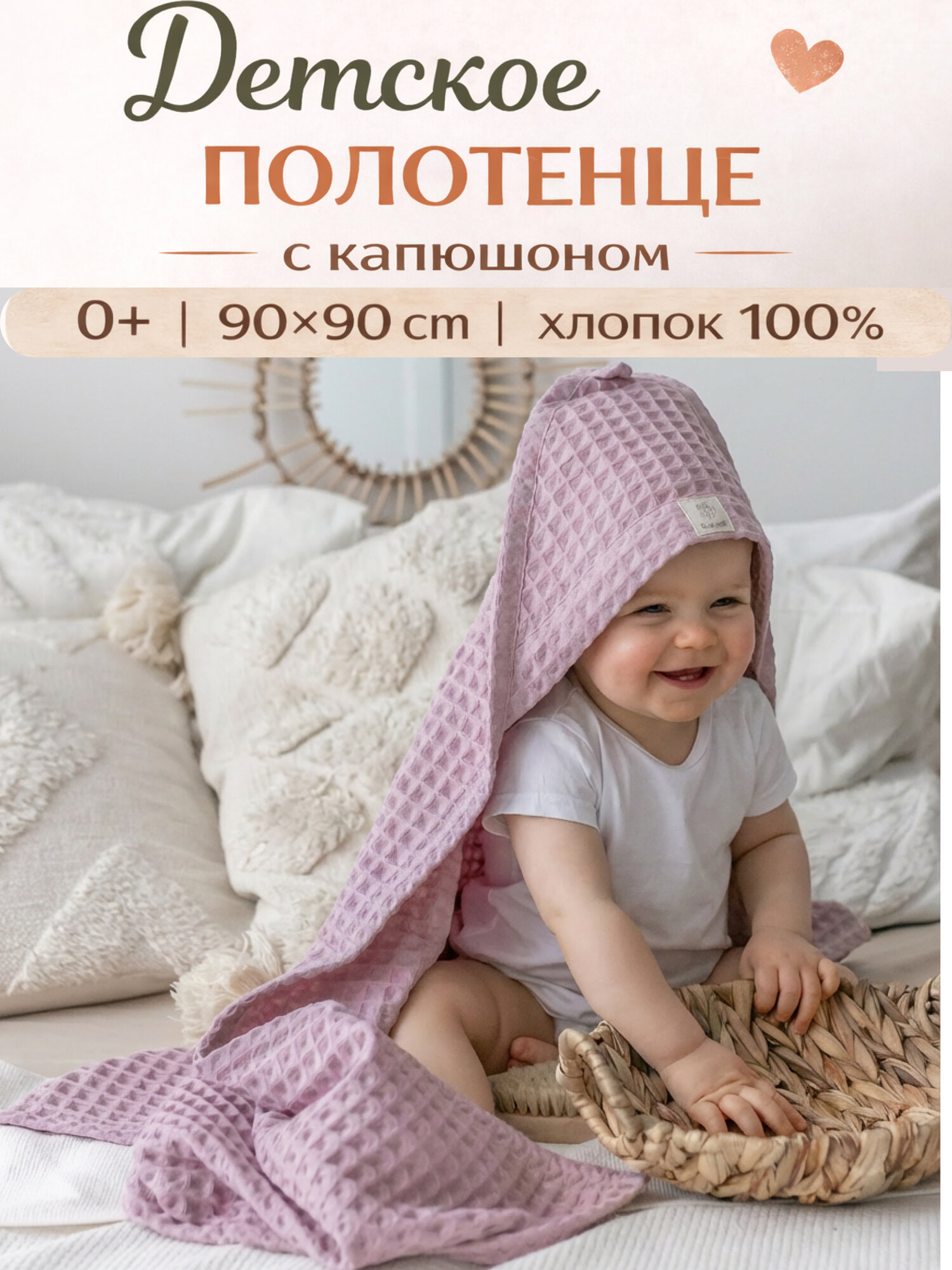 Полотенце для новорожденного Sondetti 90х90 см, детское с капюшоном и уголком, вафельное, мягкое