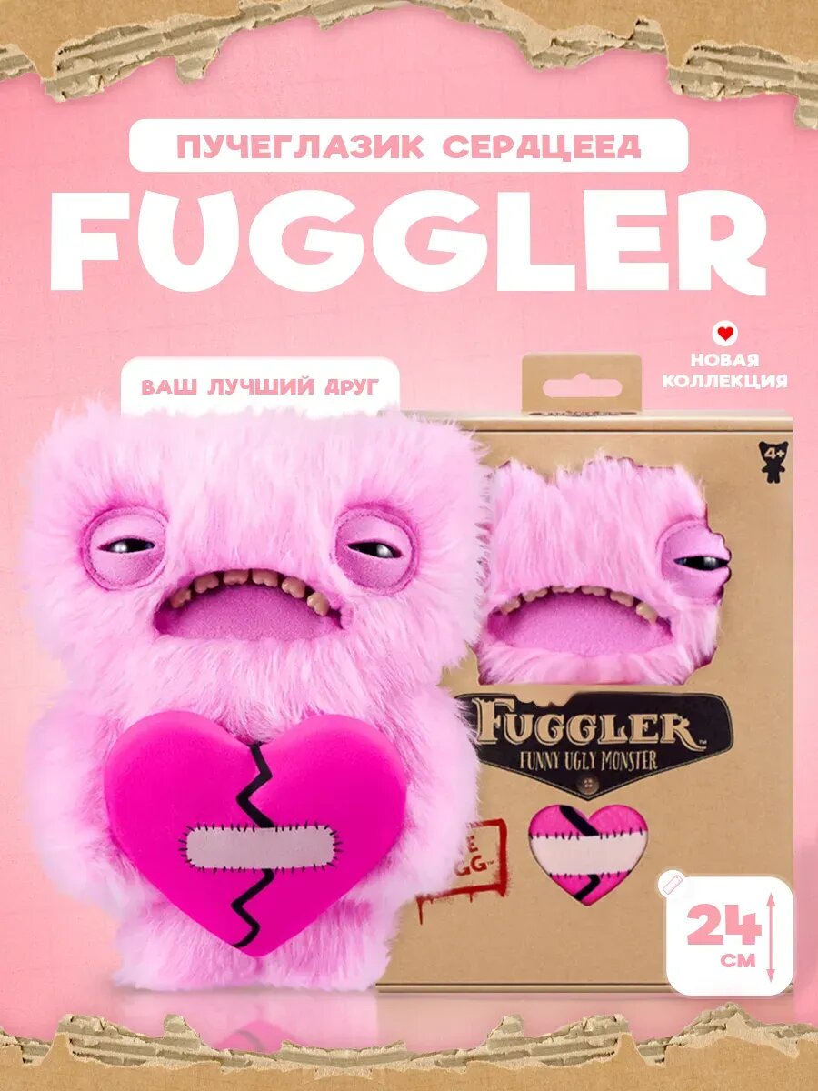 Игрушка Fuggler с разбитым сердцем