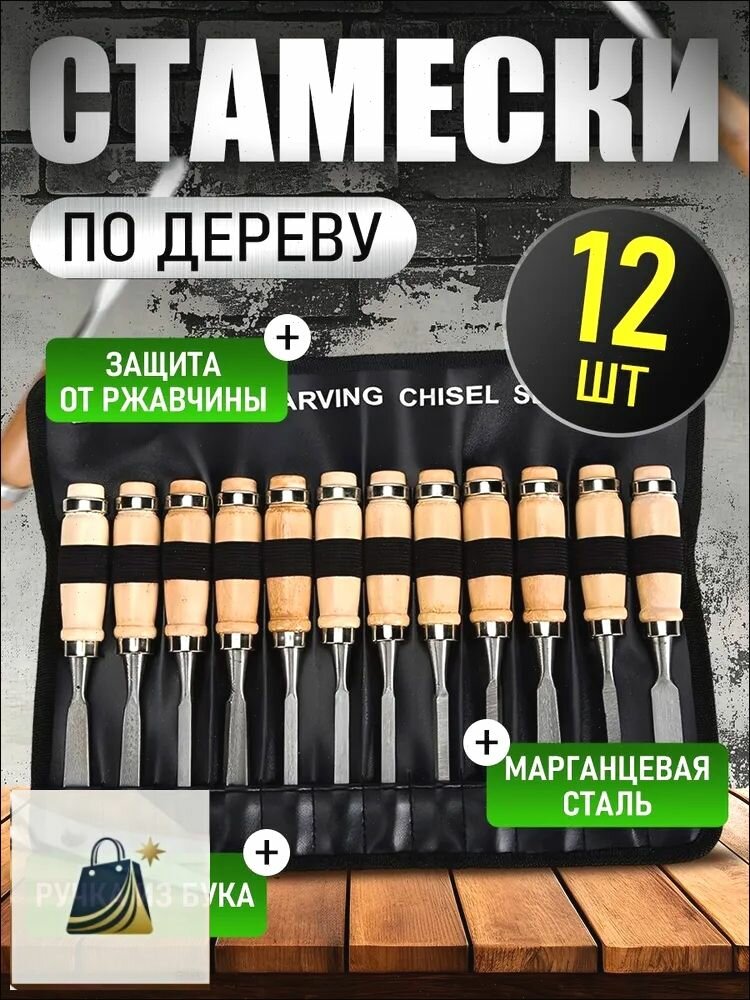 Стамески по дереву, набор резцов по дереву - 12 штук, DIY инструмент для резьбы