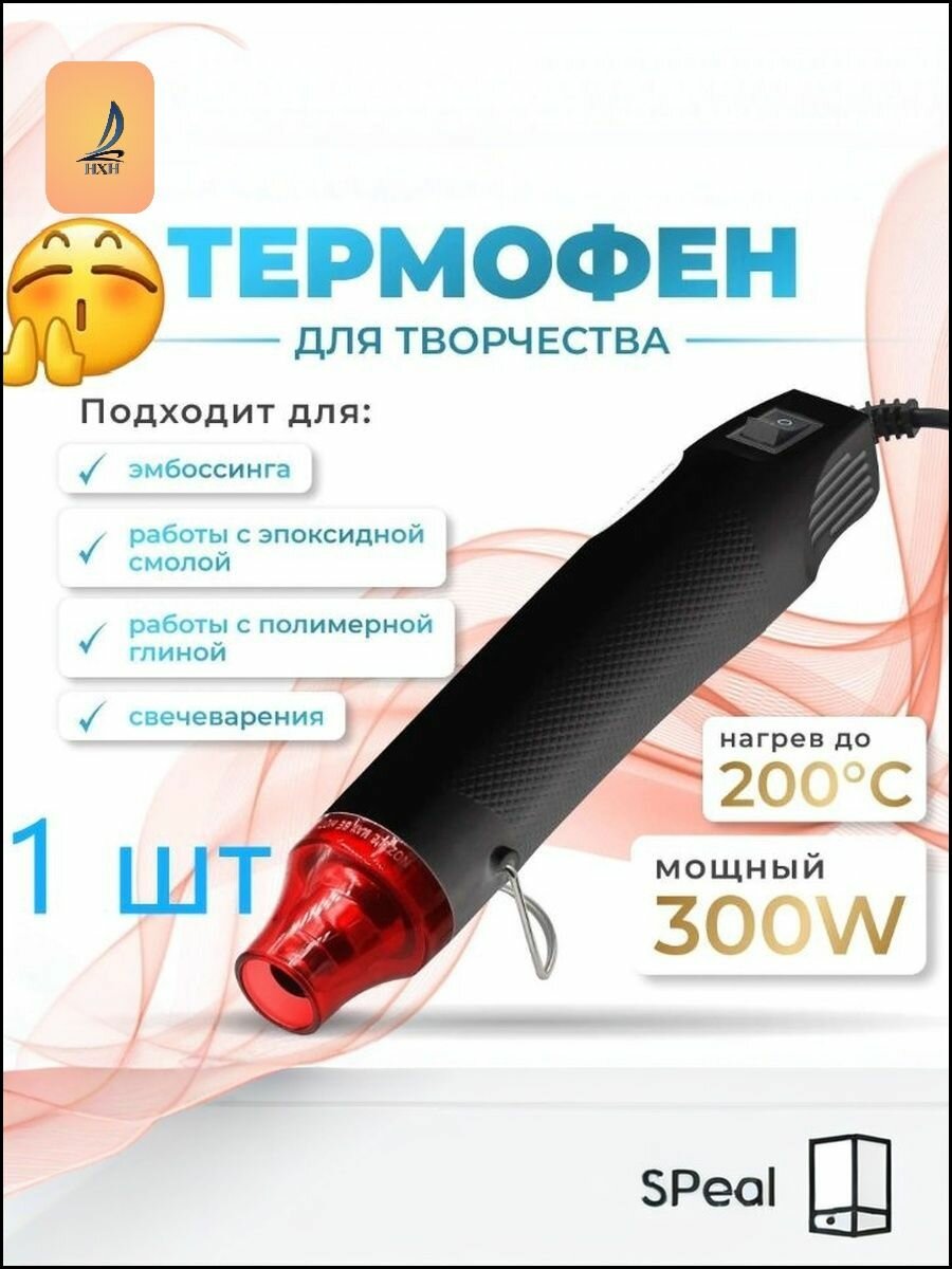 Мини фен для термоусадки/свечей/для эмбоссинга,1 шт