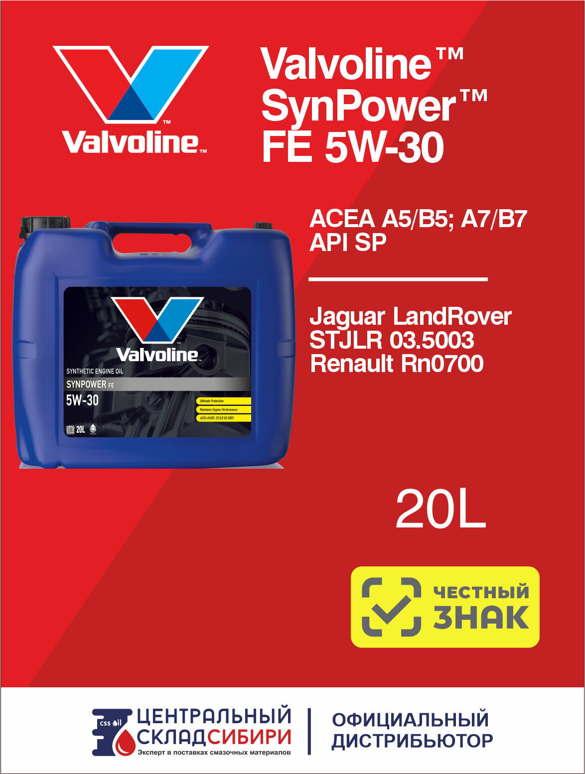 Синтетическое моторное масло SynPower FE 5W30