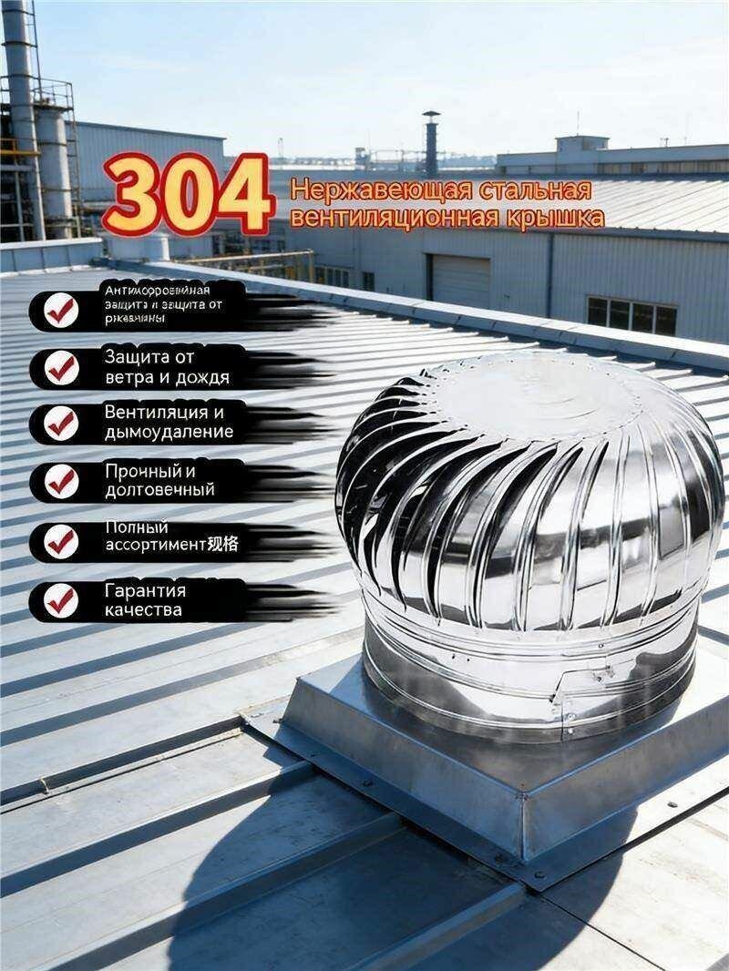 Турбодефлектор нержавеющая сталь, дефлектор для вентиляции, внутренний диаметр 110 мм