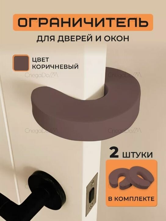 Ограничители для дверей и шкафов, ограничители для детей 2. коричневый