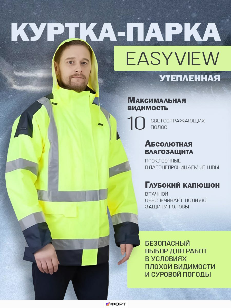 Куртка рабочая Easyview утепленная, лимон+темно-синий, р-р 52-54(L)/172-180